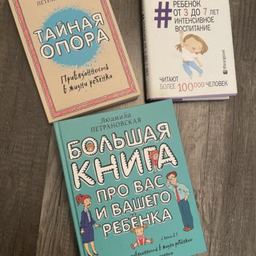 Книги про воспитание детей – купить в Москве, цена 300 руб., продано 2 ...