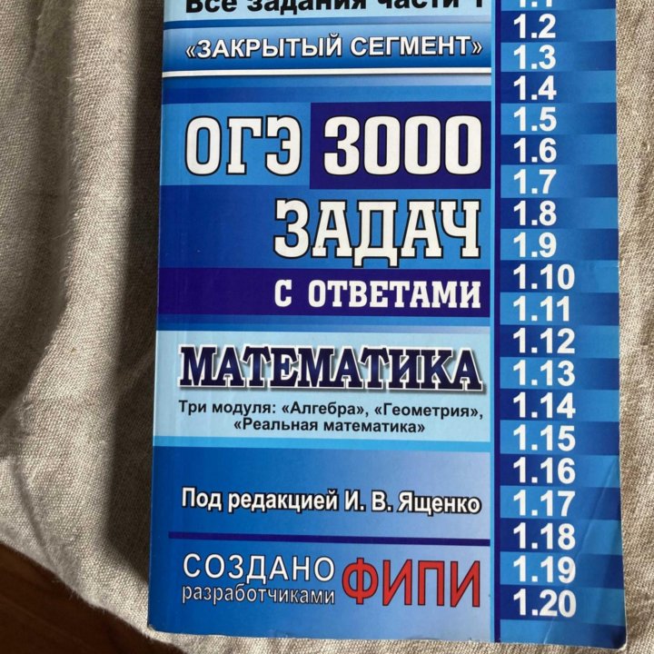 3000 задач по ОГЭ с ответами (Ященко) в Москве, цена 100 руб ...