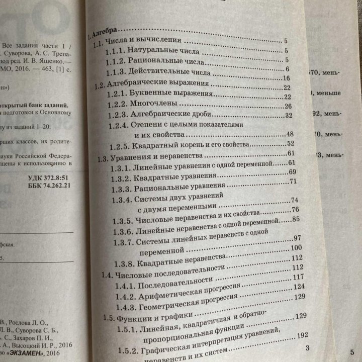 3000 задач по ОГЭ с ответами (Ященко) в Москве, цена 100 руб ...