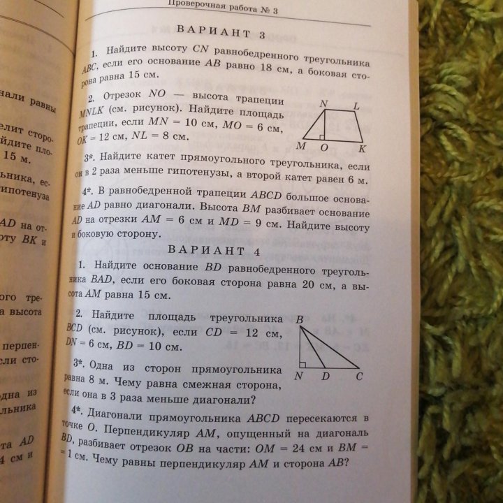 Дидактические материалы по геометрии 8 класс в Москве, цена 200 руб ...