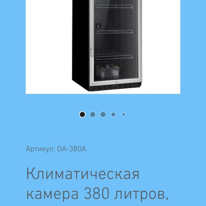Климатическая камера для домашнего сыровяления в Малаховке, цена 120 ...