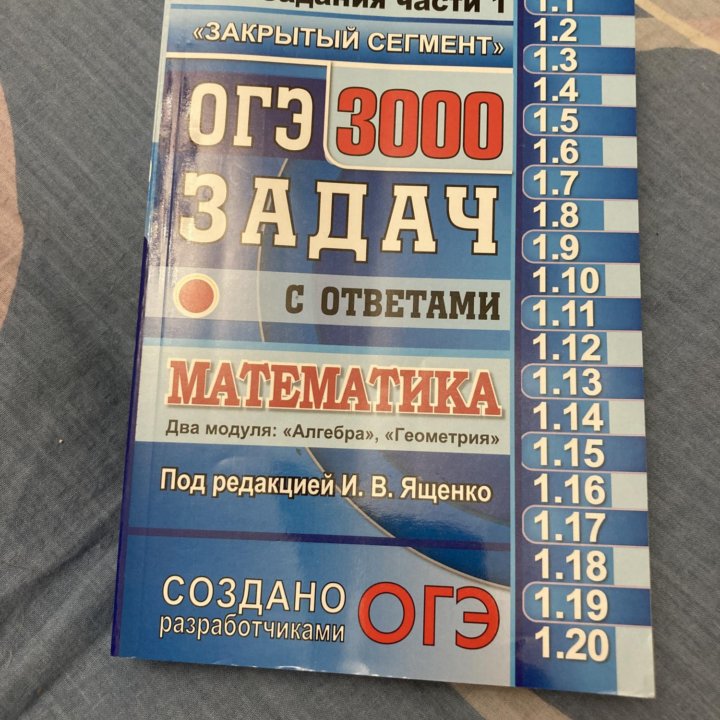 ОГЭ 3000 задач (с ответами) математика купить в Москве, цена 400 руб ...