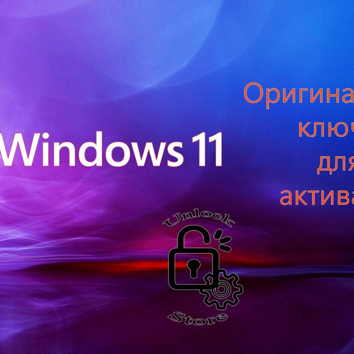 Windows 11 Лицензионный ключ активации в Москве, цена 450 руб ...