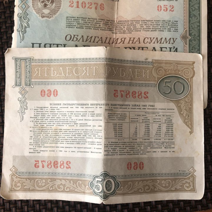 Облигация СССР 50 рублей 1982 года в Москве, цена 1 500 руб ...