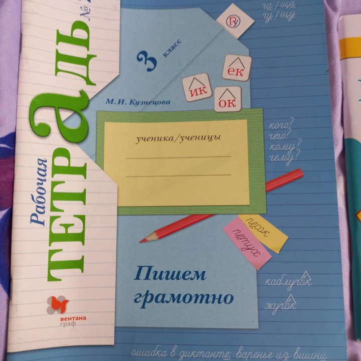Пишем грамотно. 3 класс. 2 части в Москве, цена 300 руб. | Объявления о ...