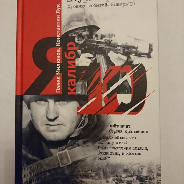 Книга "Я КАЛИБР 10" – купить в Москве, цена 500 руб., продано 6 июня ...