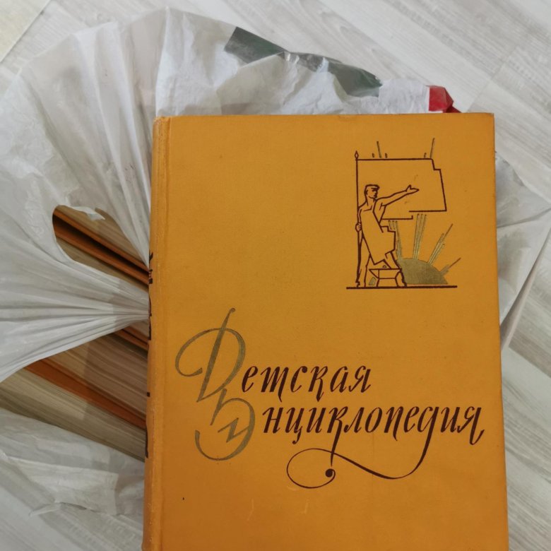 Советская детская энциклопедия 10 томов – купить в Екатеринбурге, цена ...