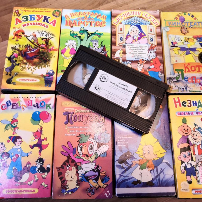 Добрые советские мультики на видеокассетах VHS. – купить в Красноярске ...