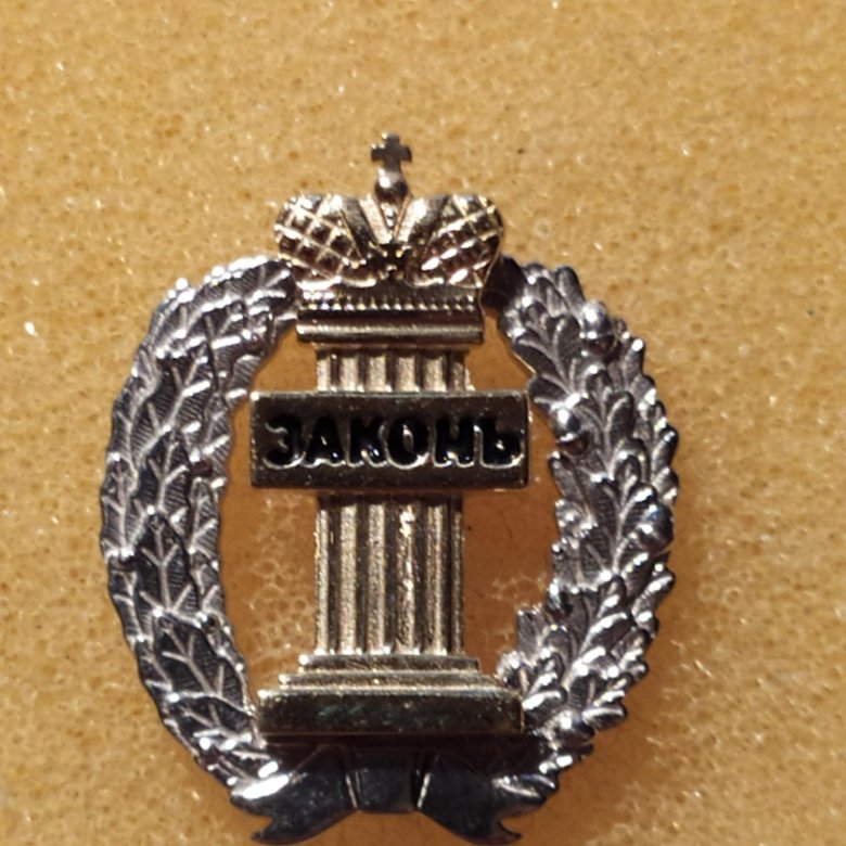 Золотой знак Адвоката – купить в Москве, цена 20 000 руб., дата ...