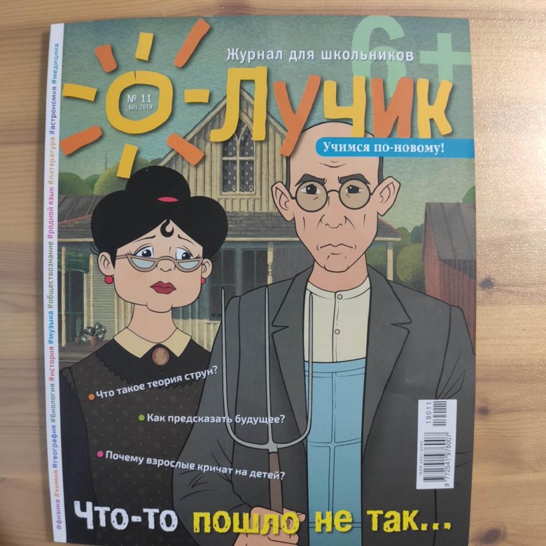 Журнал "Лучик" – купить в Нахабино, цена 100 руб., продано 12 января ...