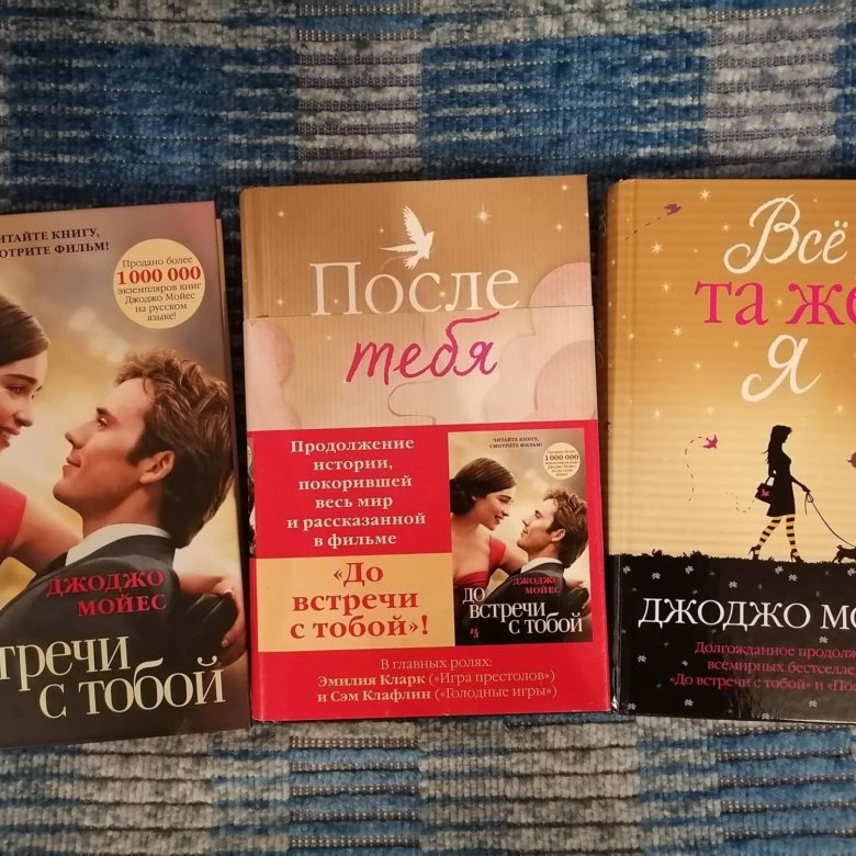 Серия гниг "До встречи с тобой" – купить в Санкт-Петербурге, цена 600 ...