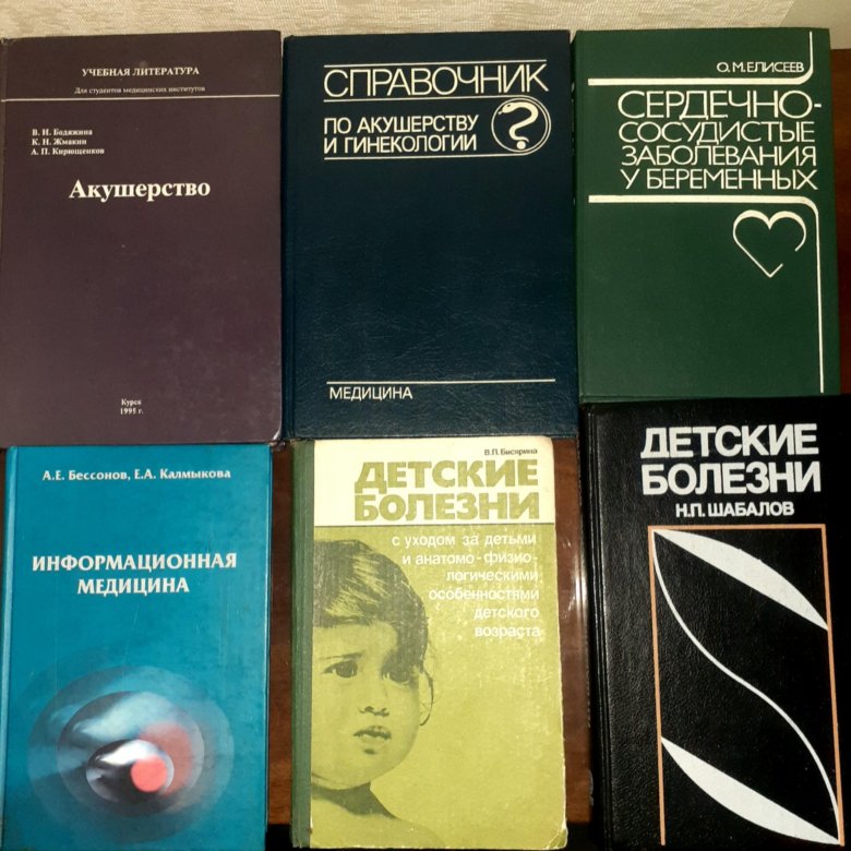 Учебники по медицине – купить в Москве, цена 300 руб., истекает через ...