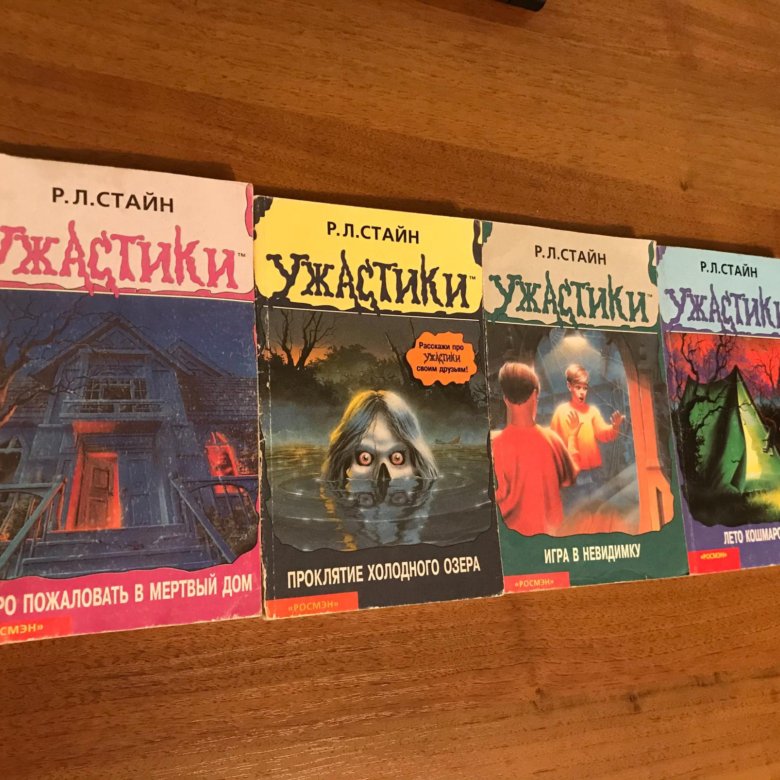 Ужастики Р.Л.Стайн – купить в Чите, цена 500 руб., истекает сегодня в ...