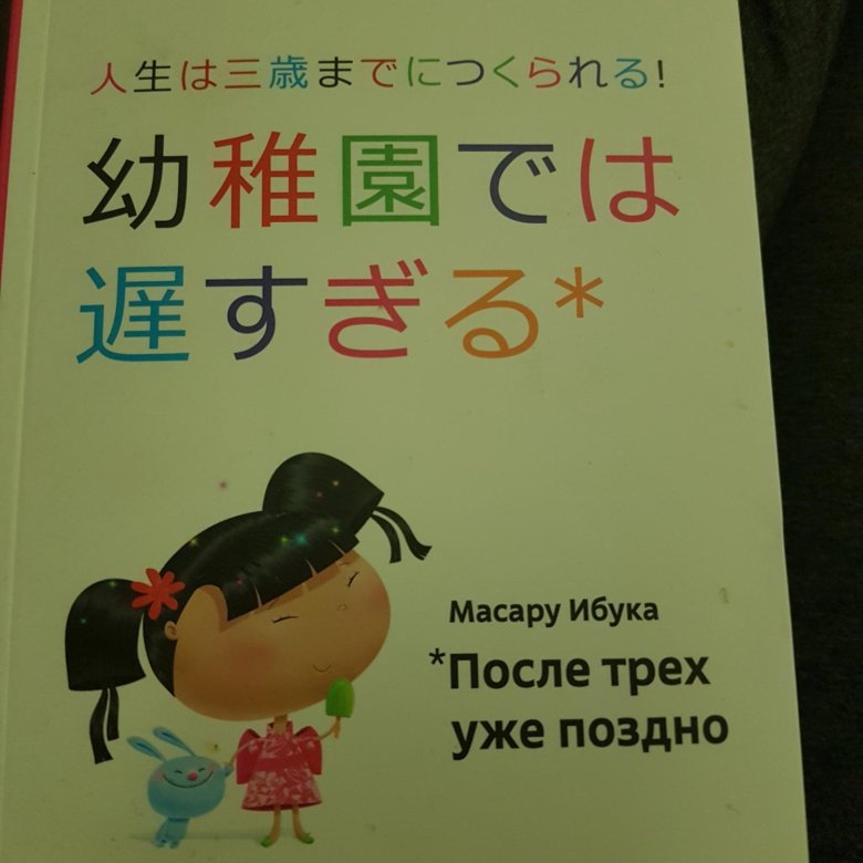 Масару Ибука после трех уже поздно – купить в Москве, цена 200 руб ...