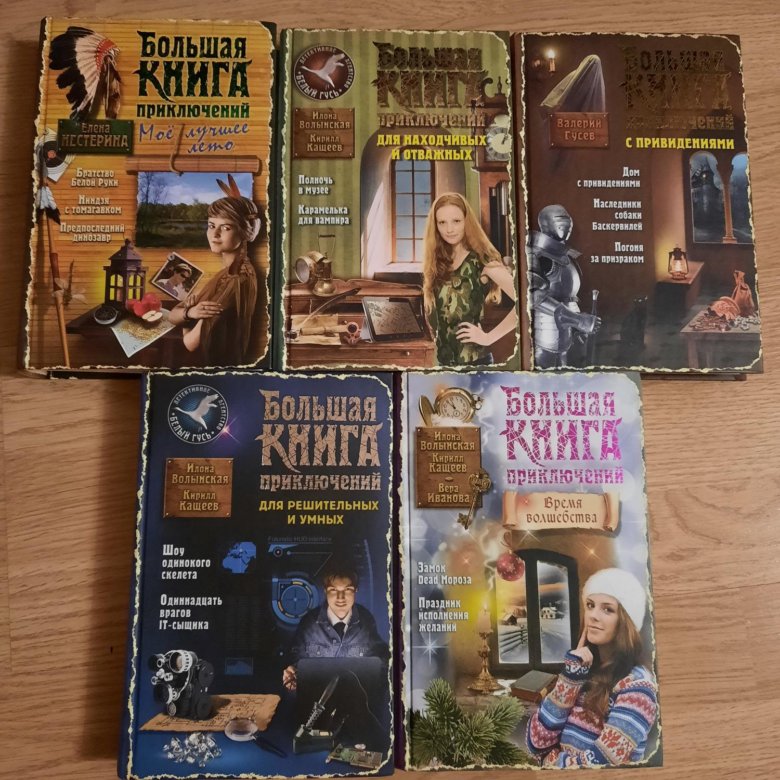 Большая книга приключений и загадок – купить в Москве, цена 200 руб ...