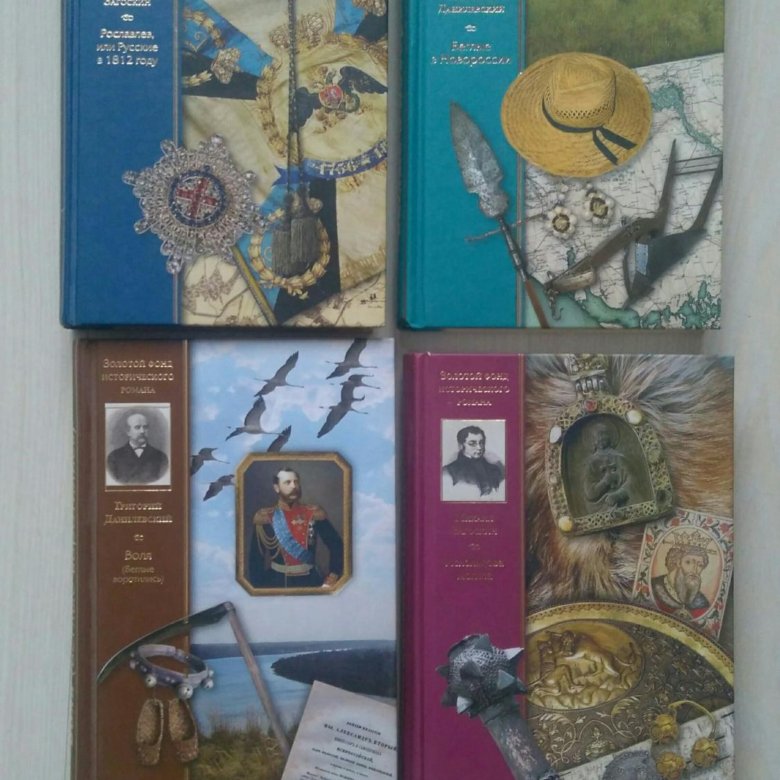 Золотой фонд исторического романа.4 книги – купить в Москве, цена 500 ...