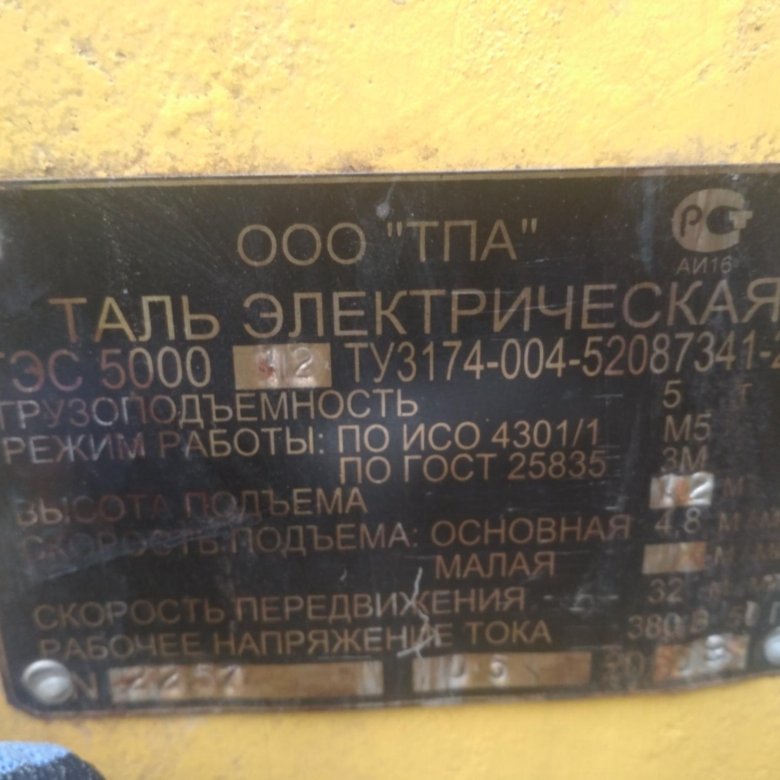 Таль электрическая 5 тонн – купить в Санкт-Петербурге, цена 100 000 руб ...