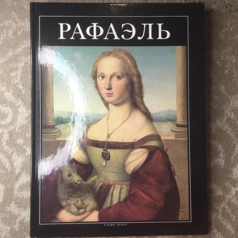 Рафаэль. Бруно Санти. – купить в Москве, цена 1 000 руб., дата ...