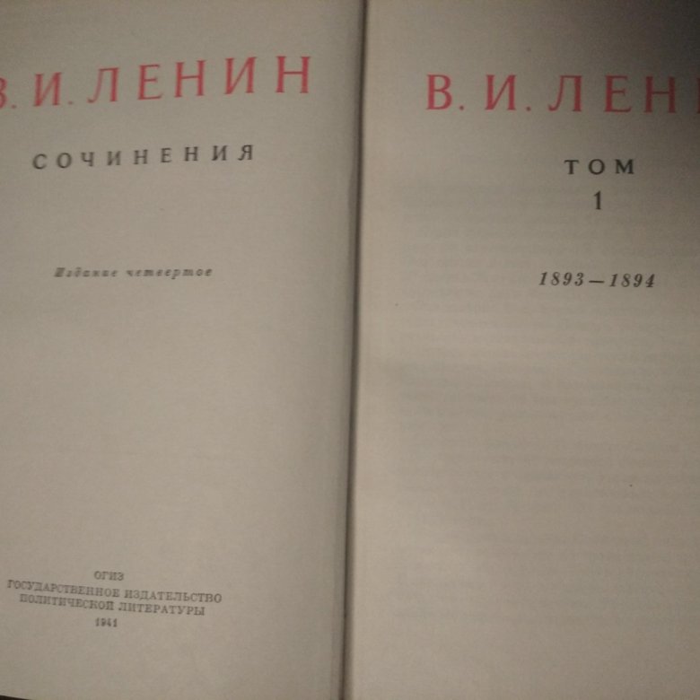 Полное собрание сочинений Ленина издание четвертое – купить в Москве ...