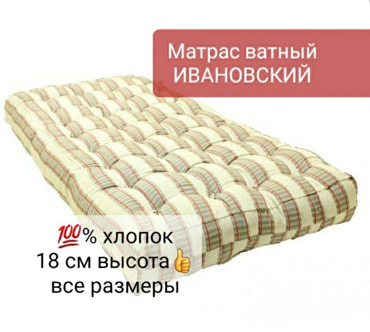 Матрас ватный – купить в Москве, цена 1 670 руб., истекает завтра в 9: ...