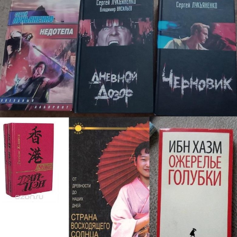 Сергей Лукьяненко Недотепа, Дневной дозор, – купить в Москве, цена 200 ...