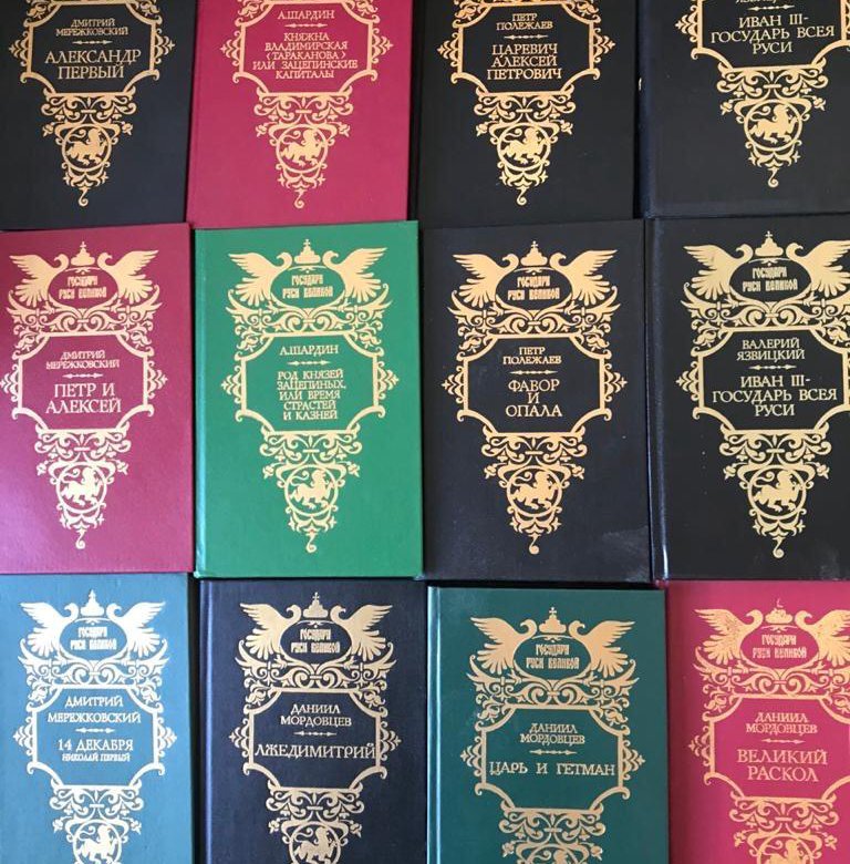 Государи Руси Великой. 24 книги. – купить в Москве, цена 3 500 руб ...