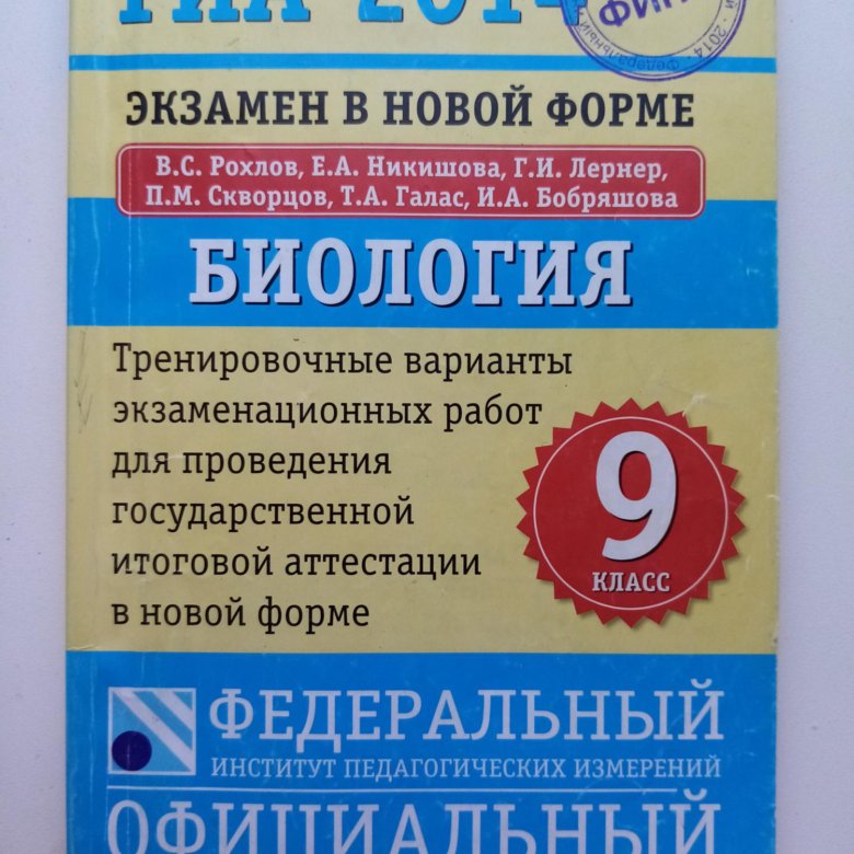 Продается учебник: Биология 9 класс. – купить в Туре, цена 1 руб., дата ...
