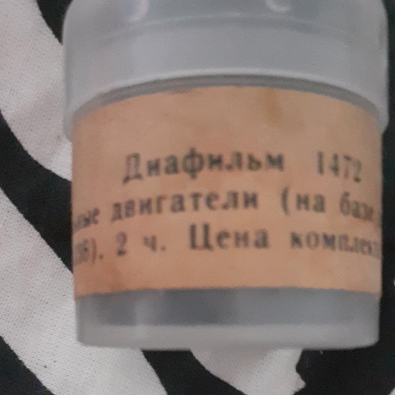 Диафильм дизельные двигатели – купить в Москве, цена 250 руб., дата ...