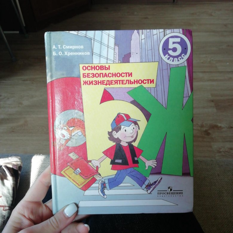 ОБЖ 5кл Хренников, Смирнов – купить в Санкт-Петербурге, цена 100 руб ...