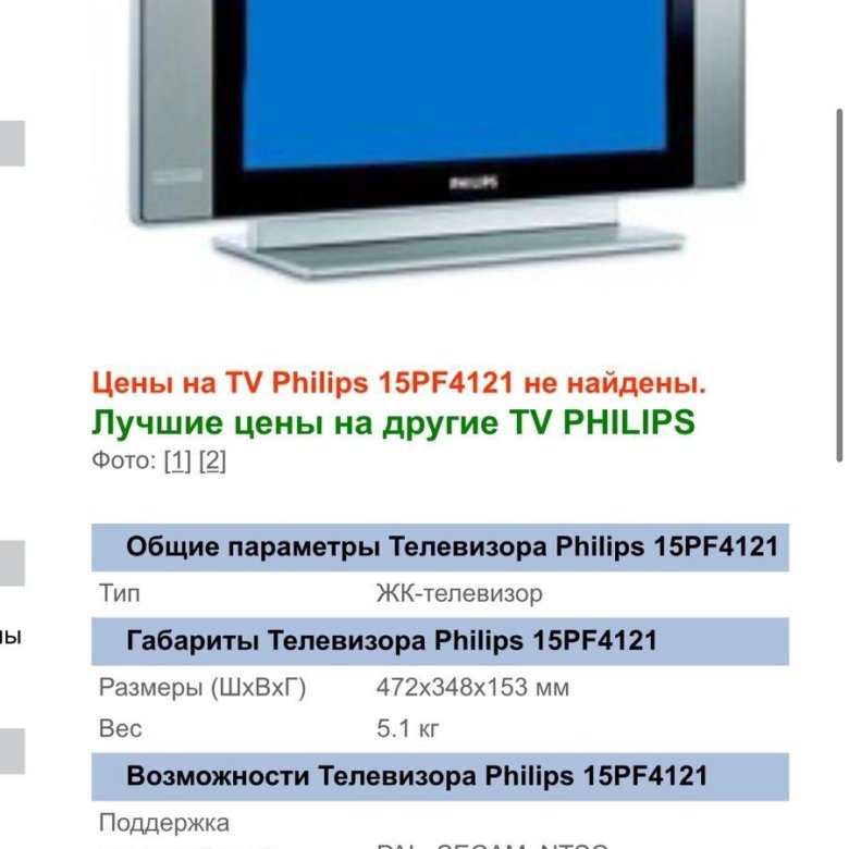 TV Philips 15PF4121 – купить в Иркутске, цена 5 500 руб., дата ...