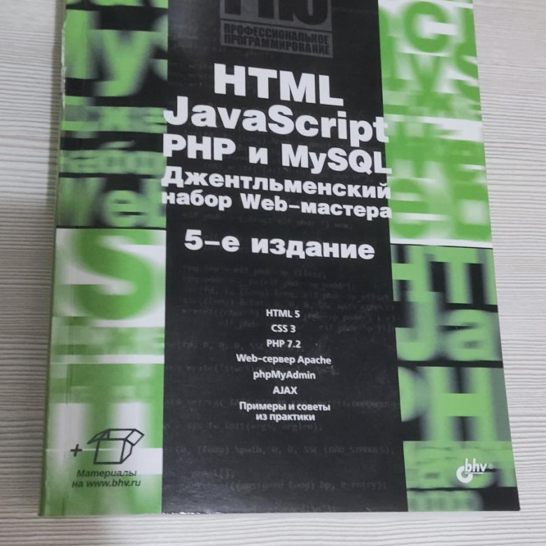 Html Javascript Php Mysql Самоучитель купить в Краснодаре цена 1 000 руб продано 1 июля