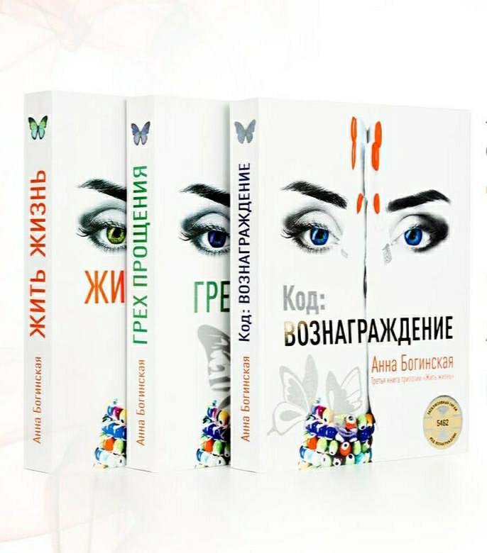 Книги Анна Богинская – купить в Москве, цена 650 руб., дата размещения ...