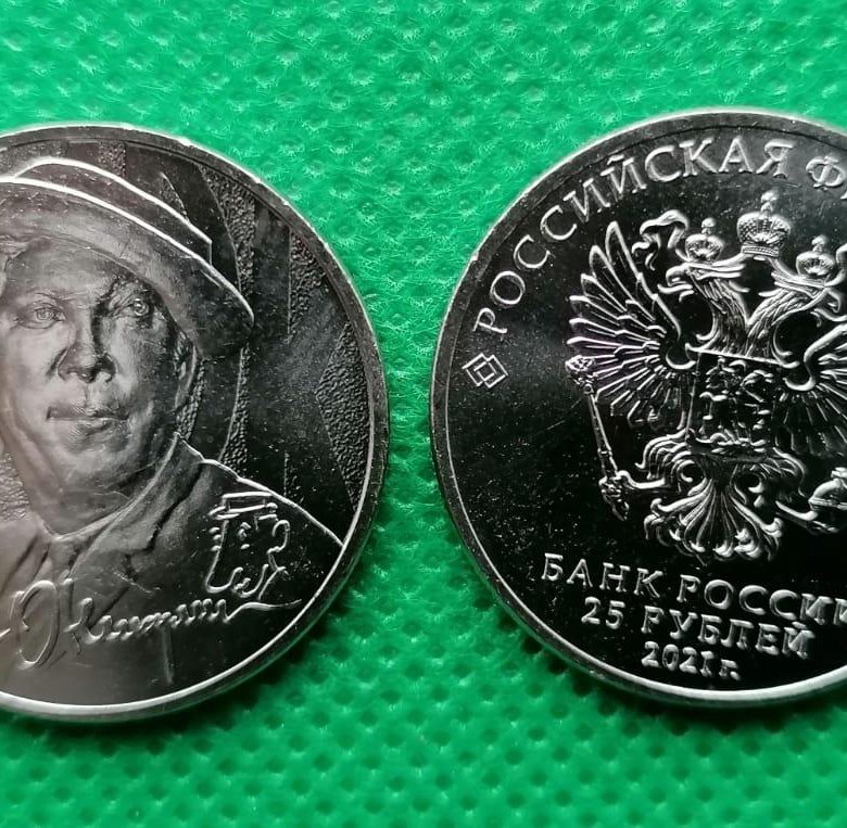 25 рублей НИКУЛИН 2021г - простая – купить в Новокузнецке, цена 160 руб ...