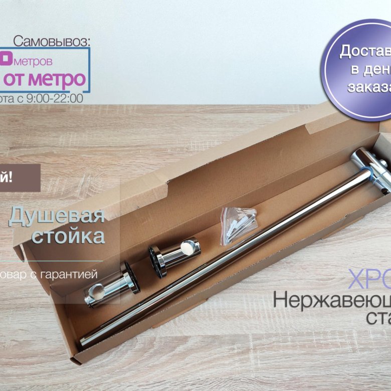Душевая стойка штанга нержавейка хром круглая – купить в Москве, цена 1 ...