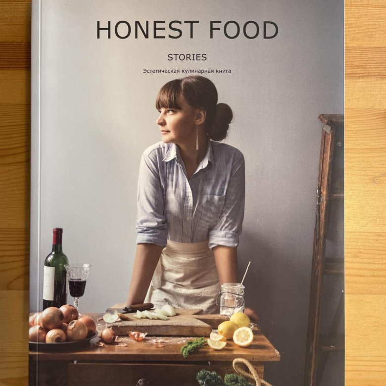 Кулинарная книга Honest Food, выпуск 2 – купить в Москве, цена 950 руб ...
