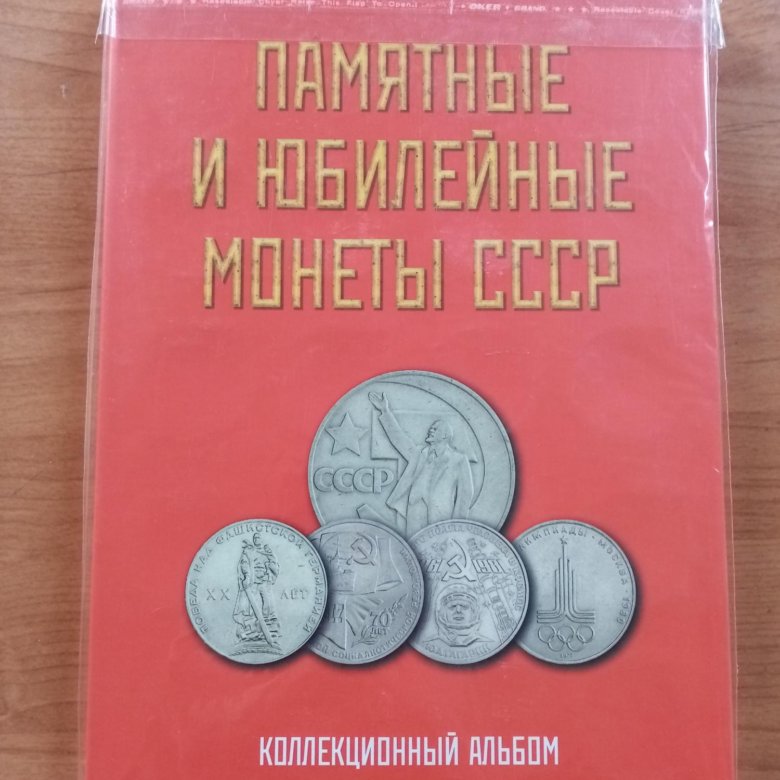 Альбом для монет СССР – купить в Комсомольске-на-Амуре, цена 500 руб ...