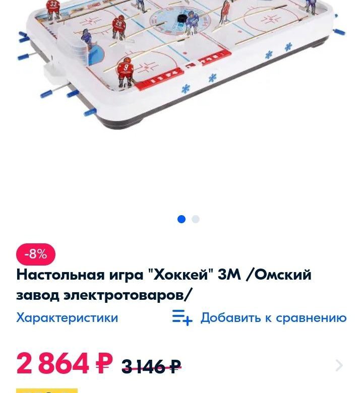Хоккей большой настольный – купить в Москве, цена 700 руб., дата ...