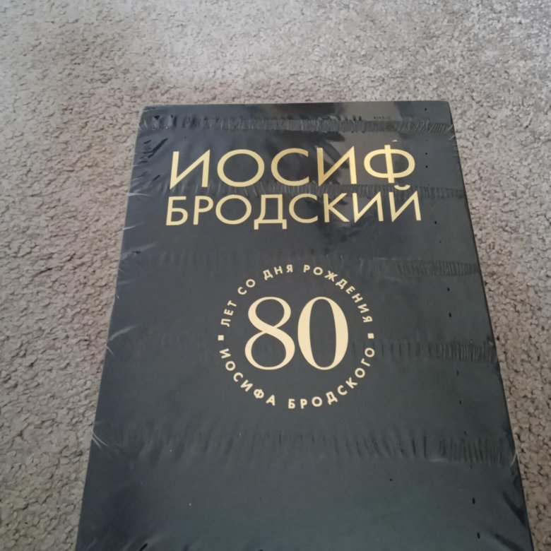 Бродский собрание сочинений – купить в Москве, цена 6 000 руб., дата ...