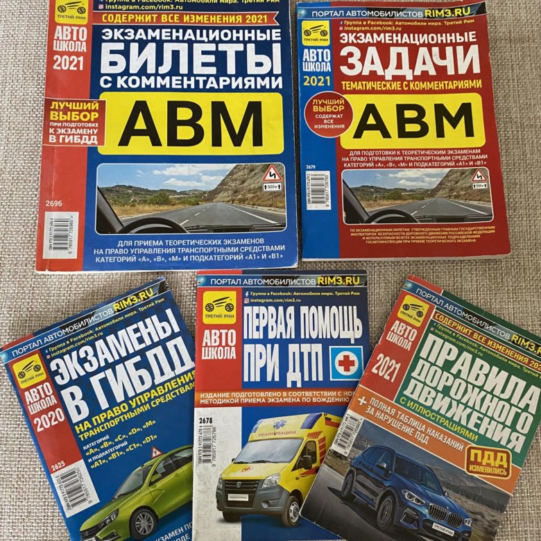 Учебное пособие для автошколы – купить в Москве, цена 1 000 руб., дата ...
