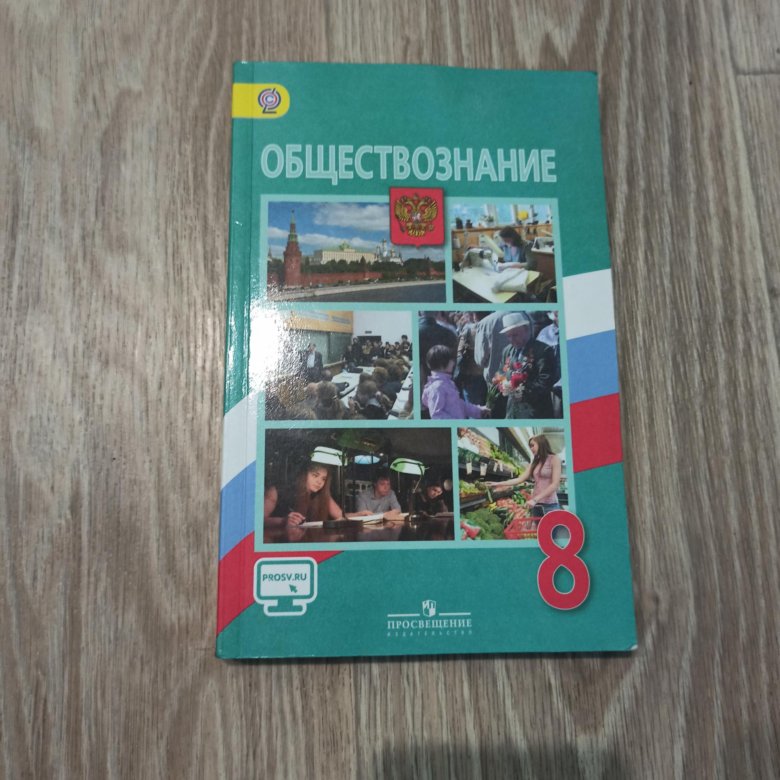 Обществознание 8 класс учебник 2019 – купить в Москве, цена 700 руб ...