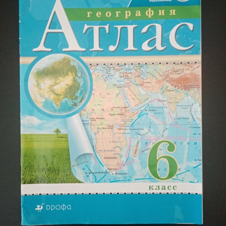 Атлас по географии 6 класс – купить в Ростове-на-Дону, цена 120 руб ...