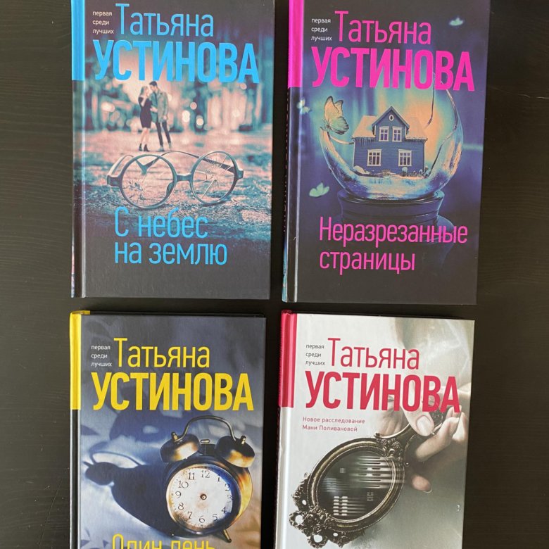Книги Татьяны Устиновой – купить в Москве, цена 200 руб., дата ...