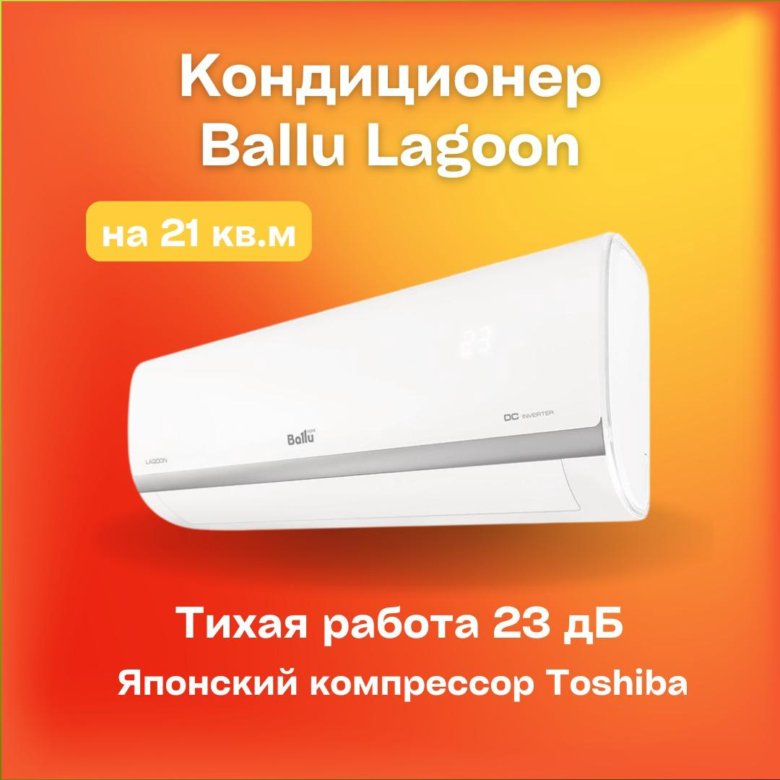 Кондиционер Ballu Lagoon на площадь 22 кв.м – купить в Владивостоке ...
