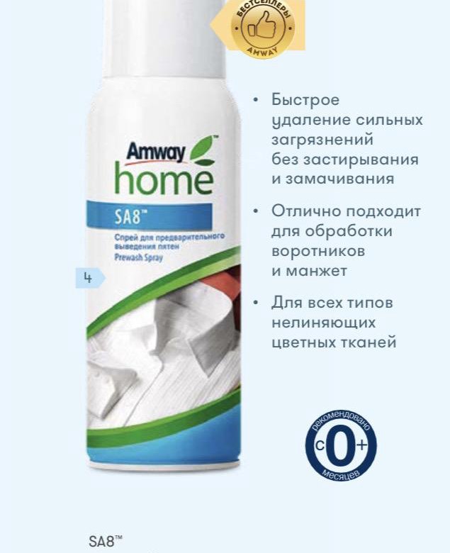 Amway SA8 спрей для предварительного выведения – купить в Санкт ...