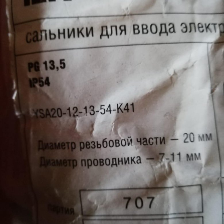 Сальники для ввода электрокабеля – купить в Омске, цена 10 руб., дата ...