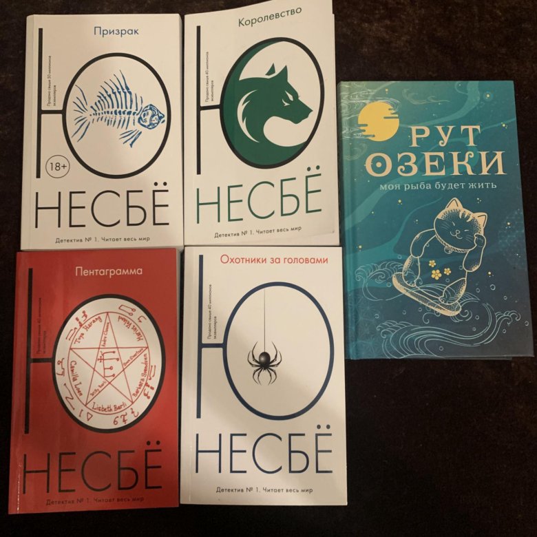 Книги Ю.Несбё и Рут Озеки – купить в Москве, цена 100 руб., дата ...
