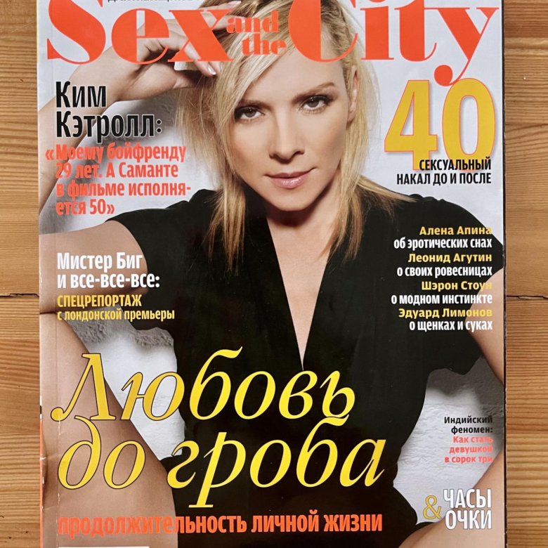 Журнал Sex And The City 2008 купить в Москве цена 500 руб дата