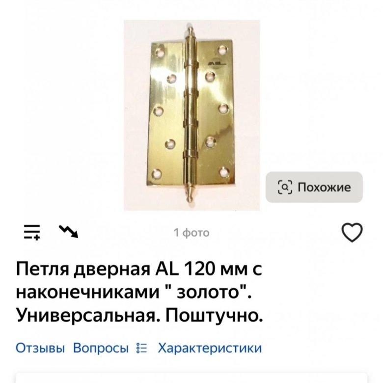 Петля дверная AL 120 мм – купить в Долгопрудном, цена 199 руб., дата ...