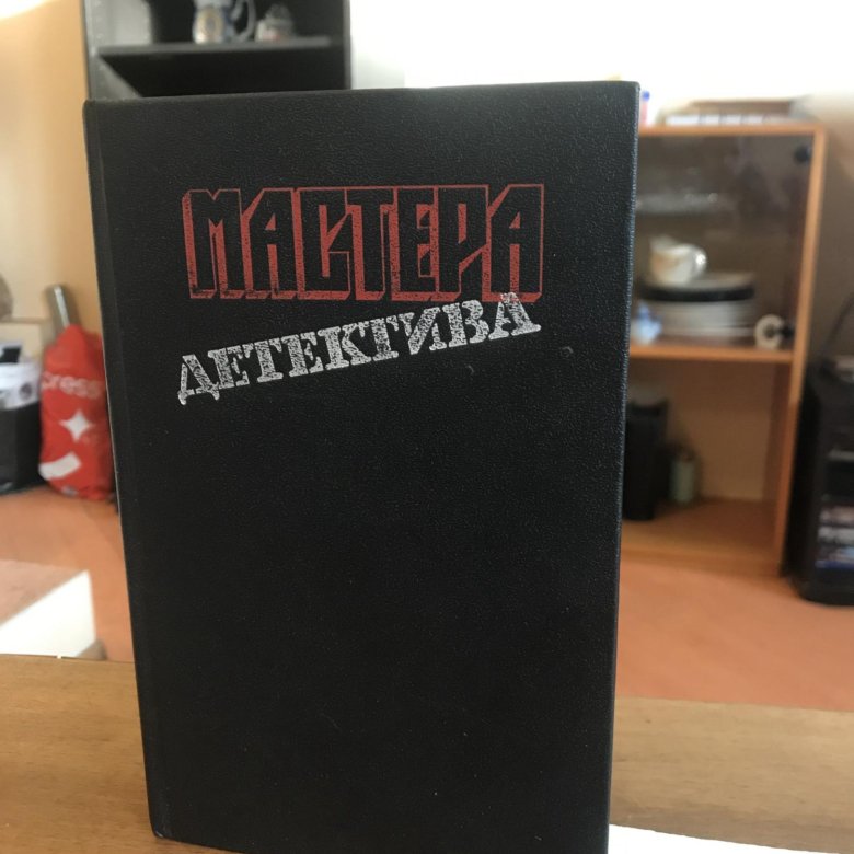 Мастера детектива. Выпуск 7 – купить в Москве, цена 150 руб., дата ...