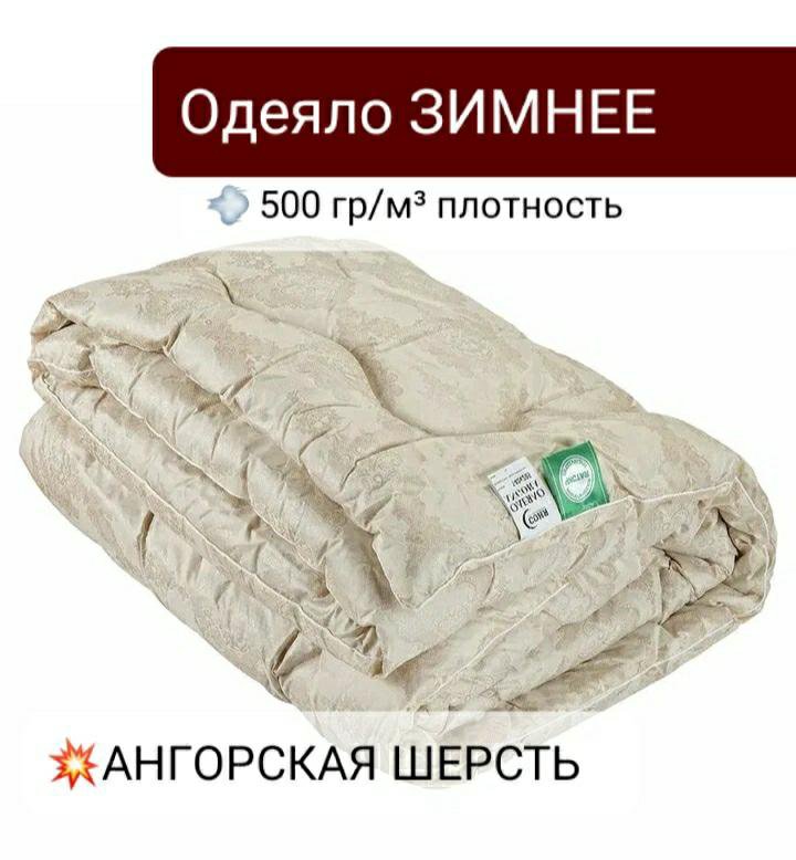 Одеяло зимнее – купить в Москве, цена 1 950 руб., дата размещения: 25. ...